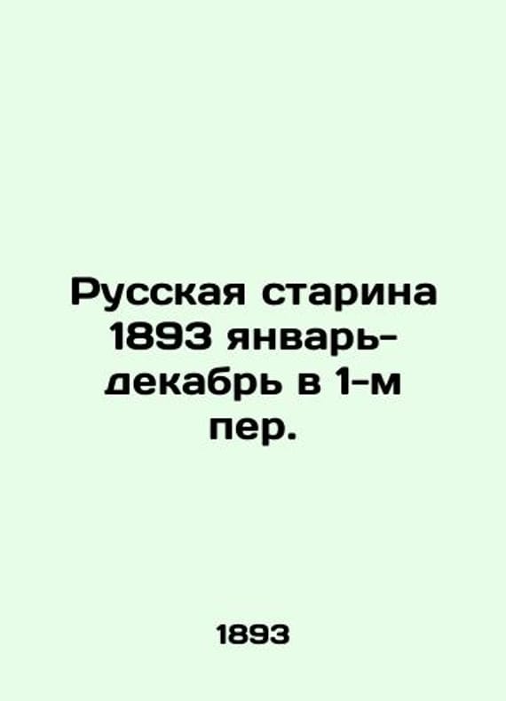 Russian Old Man 1893 January- December in 1st Per. In Russian /Russkaya ...