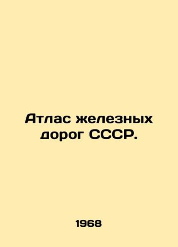 Atlas of the USSR Railways. In Russian /Atlas zheleznykh dorog SSSR.