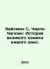 Weisman S. Charlie Chaplin: The Story of the Great Silent Comedian. In ...