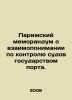 Paris Memorandum of Understanding on Port State Control of Ships. In Ru ...