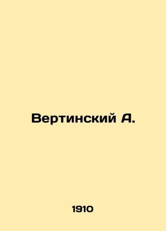 Vertinsky A. In Russian /Vertinskiy A. - Livre Rare Book