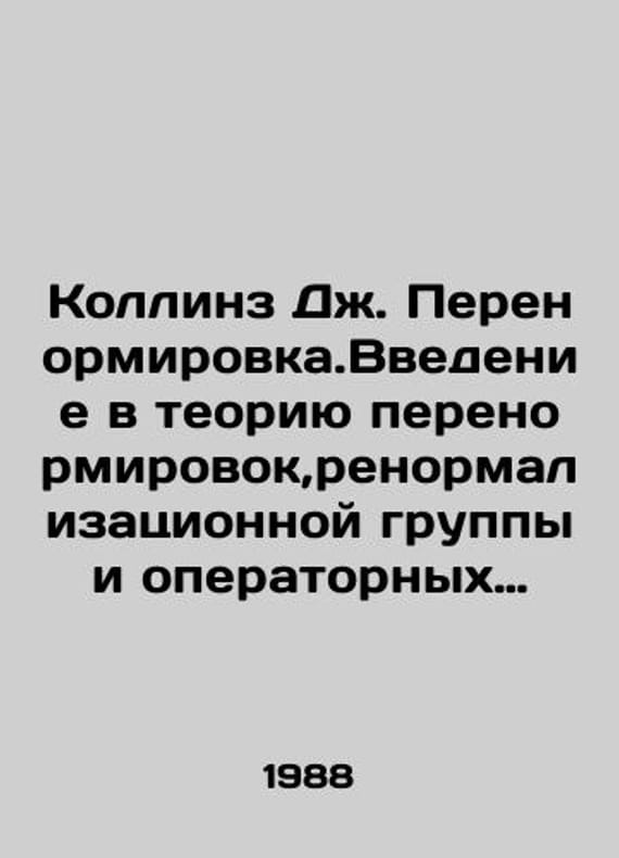 Collins J. Renormalization. An introduction to the theory of renormaliz ...