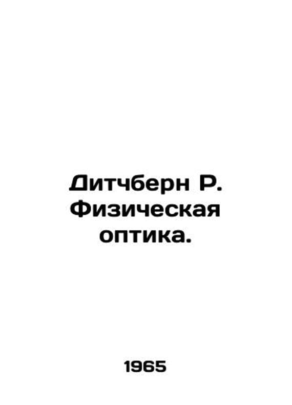 Ditchburn R. Physical Optics. In Russian /Ditchbern R. Fizicheskaya optika.
