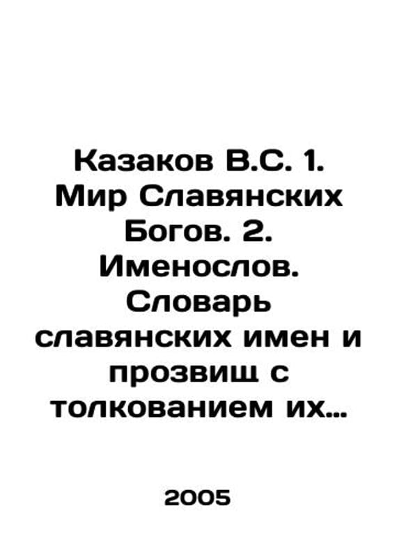 Cossacks V.S. 1. The World of Slavic Gods. 2. Names. Dictionary of Slav ...