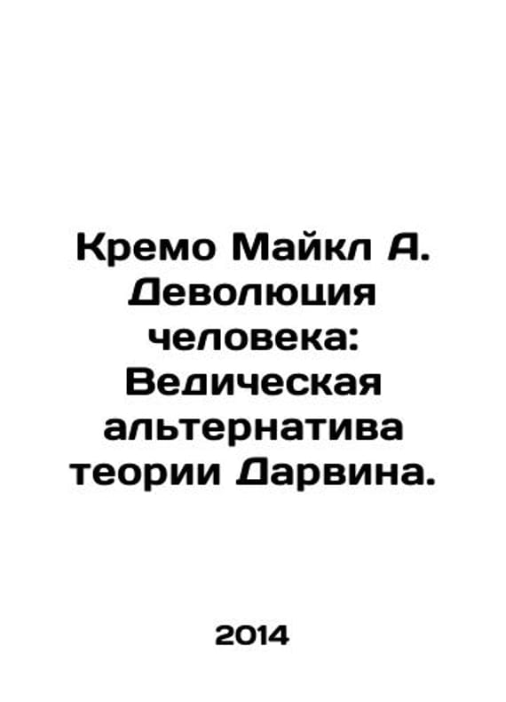 Cremo Michael A. The Human Evolution: A Vedic Alternative to Darwins Th ...