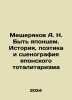 Meshcheryakov A. N. Being Japanese. History, Poetry, and Scenography of ...
