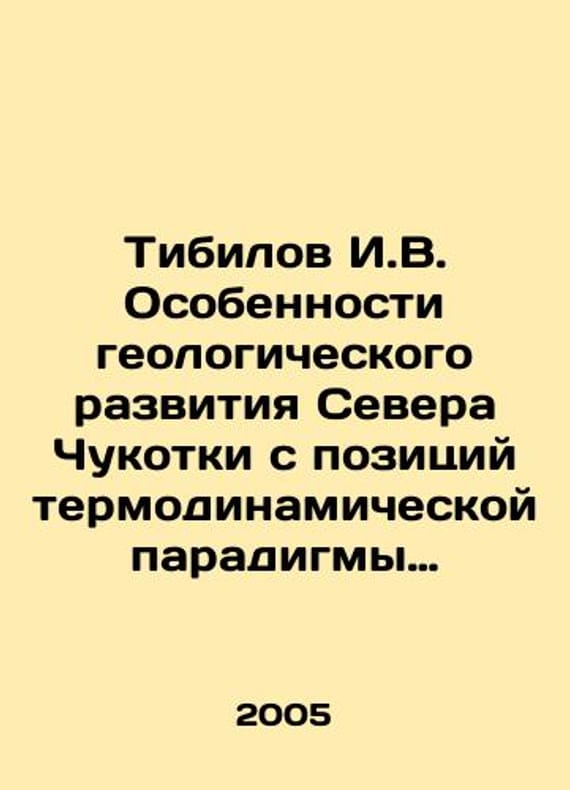 Tibilov I.V. Features of the geological development of the North of Chu ...