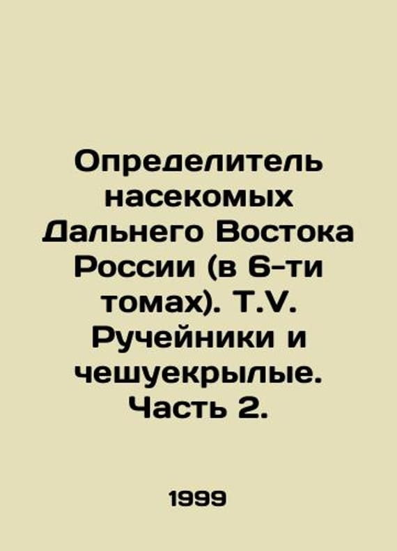 Identifier of Insects of the Far East of Russia (in 6 volumes) In Russi ...