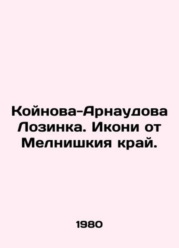 Koinova-Arnaudov Lozinka. Icons from Melnishkij region. In Russian /Koy ...