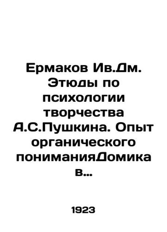 Ermakov Iv.D. Studies on the psychology of A.S. Pushkins work. Experien ...