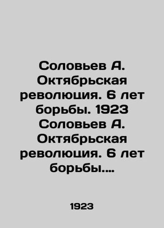 Soloviev A. The October Revolution. 6 Years of Struggle. 1923 Soloviev ...