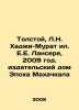 Tolstoy, L.N. Hadji-Murat and E.E. Lancere, 2009, Epoch Makhachkala Pub ...