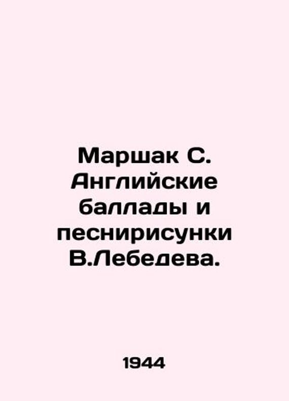 Marshak S. English ballads and songs by V.Lebedev./Marshak S. Angliyski ...