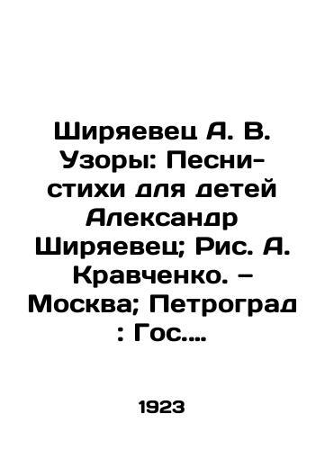 "Shiryaevets A.V. Patterns: Poetry Songs for Children Alexander Shiryae ...