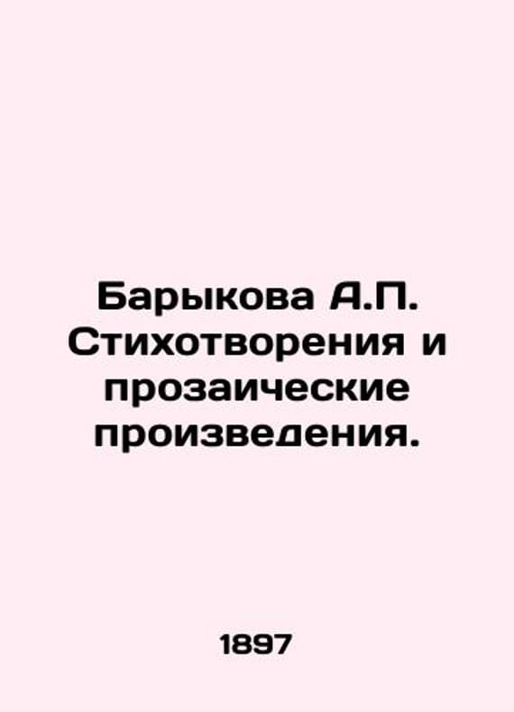 Barykova A. Poems and Prosaic Works./Barykova A. Stikhotvoreniya i proz ...