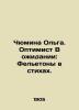 Chyumina Olga. The Optimist Waiting: Feletons in Verses./Chyumina Olga.