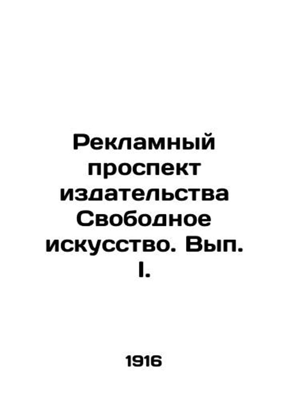 Advertising brochure of the publishing house Free Art. Volume I./Reklam ...