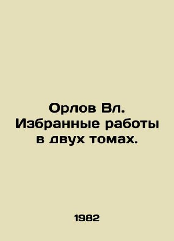 Orlov Vl. Selected works in two volumes./Orlov Vl. Izbrannye raboty v d ...