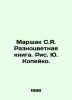 Marshak S.Ya. Multi-color book. Pic. Yu. Kopeiko./Marshak S.Ya. Raznots ...