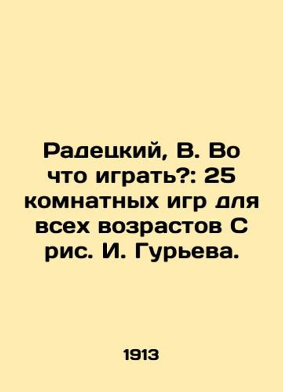 Radetsky, Q. What to play?: 25 room games for all ages with a drawing b ...