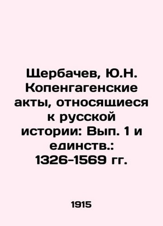 Shcherbachev, Y.N. Copenhagen Acts Relating to Russian History: Volume ...