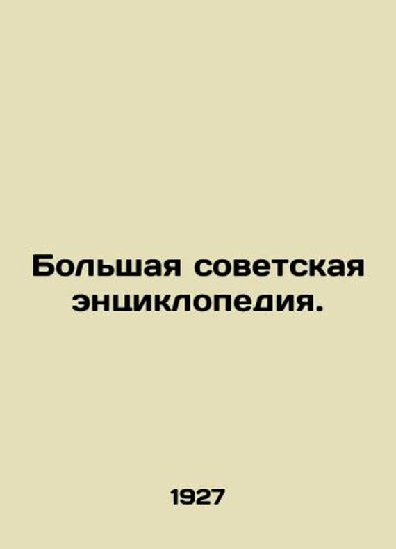 Great Soviet Encyclopedia./Bolshaya sovetskaya entsiklopediya.