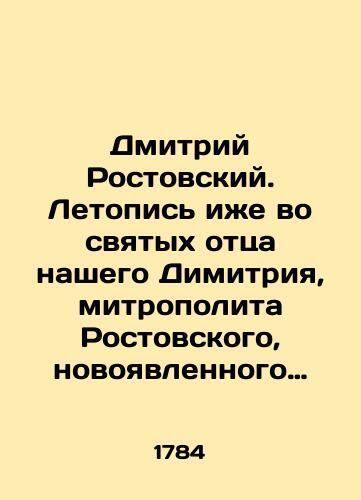 Dmitry Rostovsky. A chronicle of the saints of our father Demetrius, Me ...