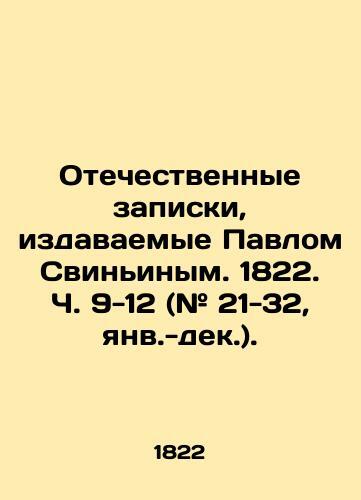 Domestic Notes, published by Pavel Svinin. 1822, pp. 9-12 (# 21-32, Jan ...