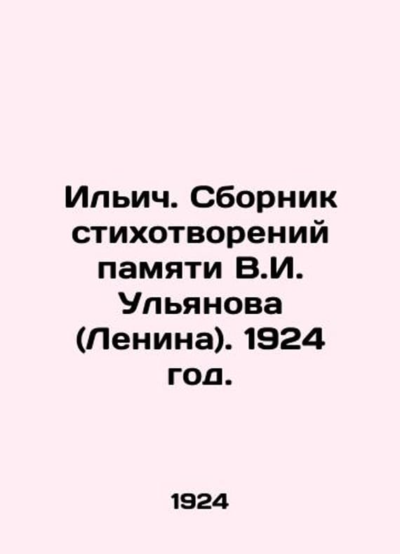 Ilyich. A collection of poems in memory of V.I. Ulyanov (Lenin). 1924./