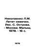 Nikolayenko L.M. Flies the Seed. Fig. S. Ostrov. Moscow: Malysh, 1978.