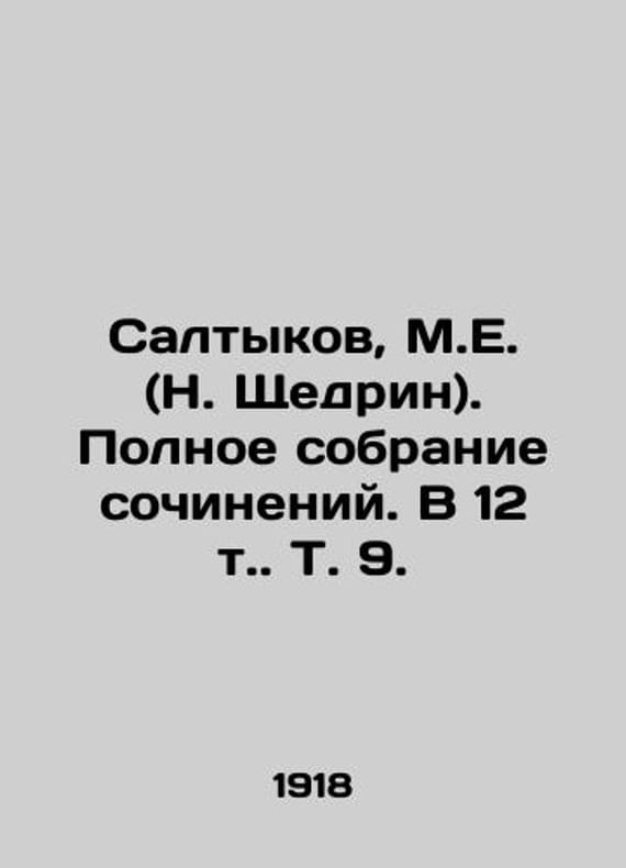 Saltykov, M.E. (N. Shchedrin). Complete collection of essays. In 12 vol ...