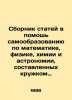 A collection of articles in support of self-education in mathematics, p ...