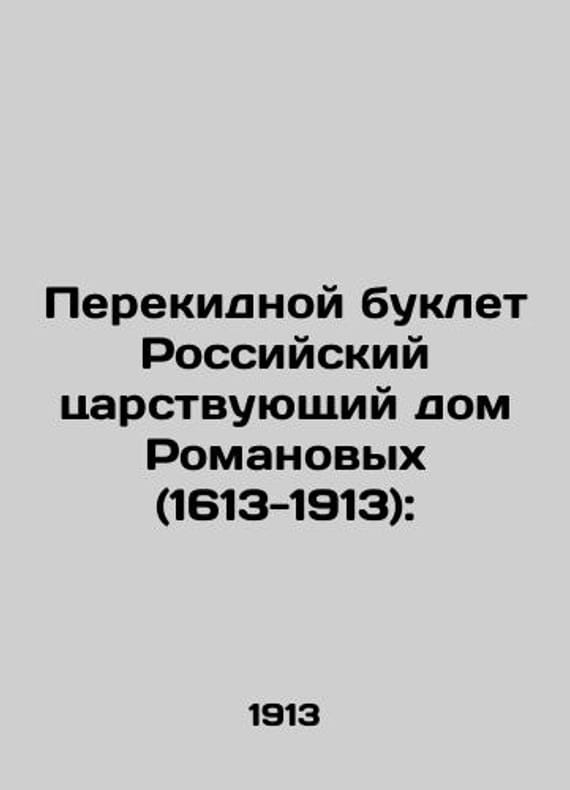 The Russian Royal House of Romanov (1613-1913) flipping booklet:/Pereki ...