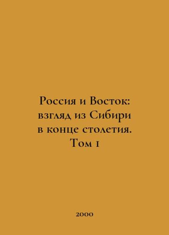 Russia and the East: A View from Siberia at the End of the Century. Vol ...