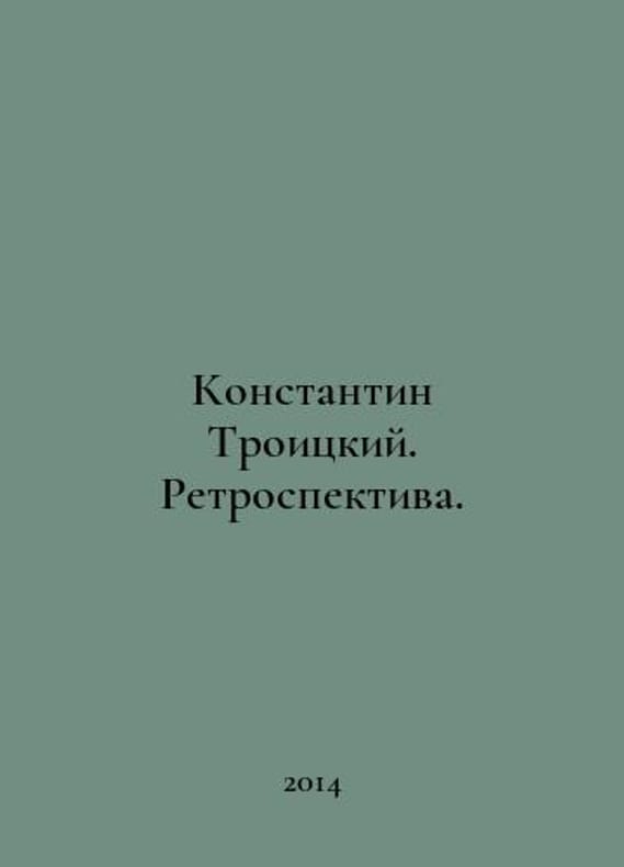 Konstantin Troitsky. Retrospective. In Russian /Konstantin Troitskiy. R ...