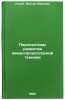 Lapiy, Viktor Yurievich - Perspektivy razvitiya mikroprotsessornoy tekh ...