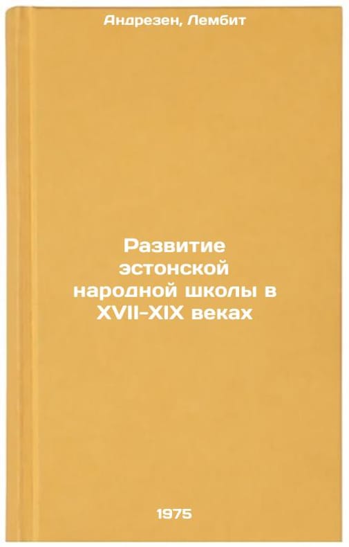 Andresen, Lembit - Razvitie estonskoy narodnoy shkoly v XVII-XIX vekakh ...