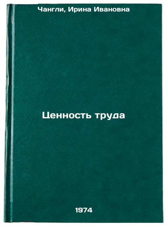 Changli, Irina Ivanovna - Tsennost' truda. In Russian /Value of Work