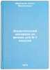 Martynov, Igor' Mihajlovich - Didakticheskiy material po fizike dlya 6-