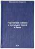 Masharipov, Nurulla - Partiynaya zabota o kulture truda i byta. In Russian
