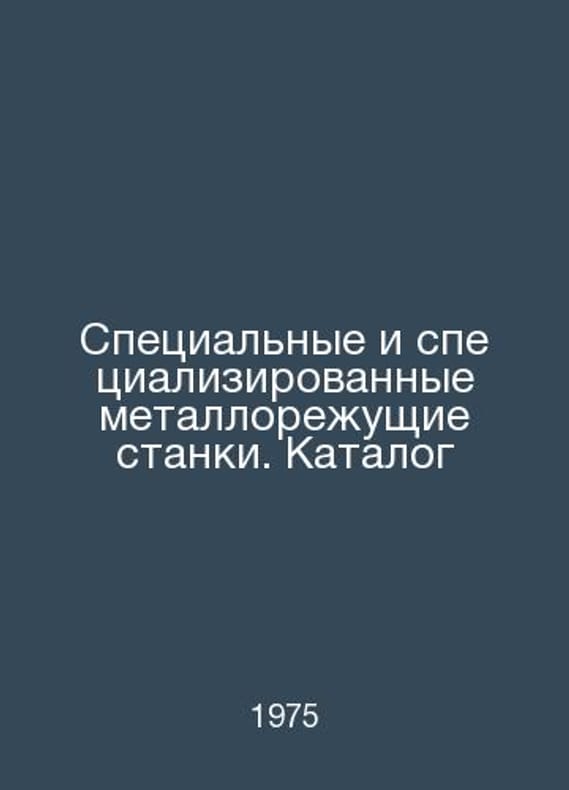 Special and Specialized Metal Cutting Machines. Catalogue In Russian /S ...
