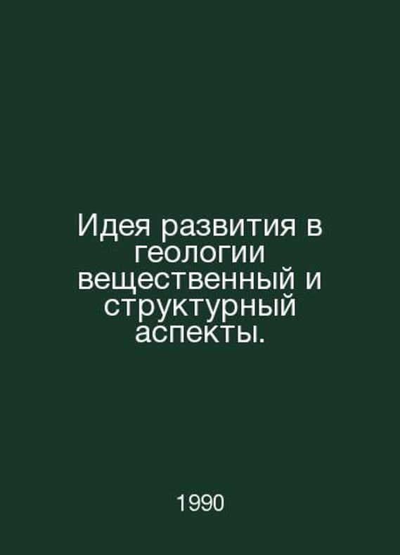 The idea of development in geology is material and structural. In Russi ...