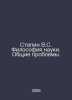 Stepin V.S. Philosophy of Science. General Problems. In Russian /Stepin ...
