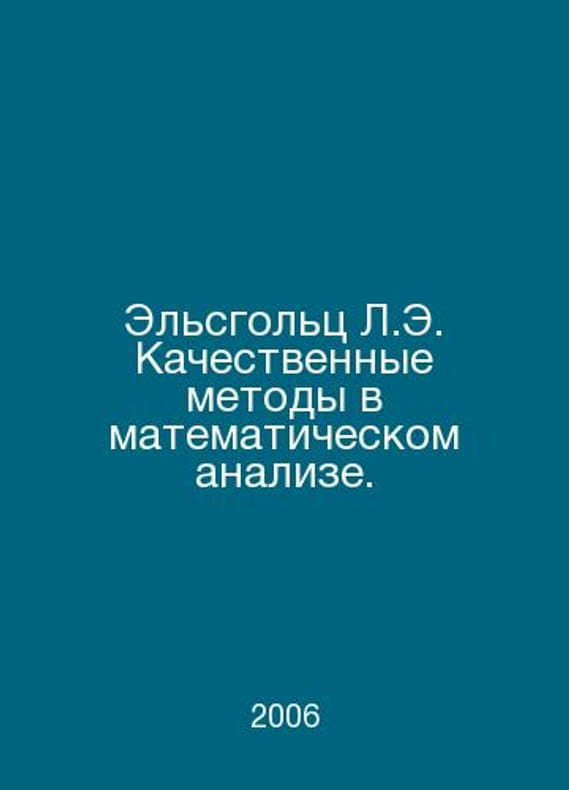 Elsholtz L.E. Qualitative Methods in Mathematical Analysis. In Russian ...