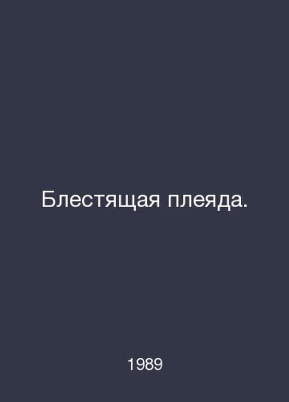 Brilliant galaxy. In Russian /Blestyashchaya pleyada. - Livre Rare Book