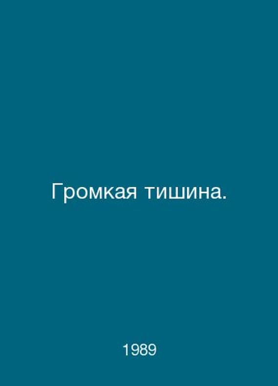 Loud silence. In Russian /Gromkaya tishina. - Livre Rare Book