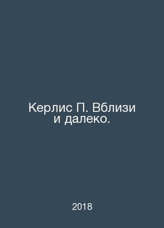 Kerlis Close and Far. In Russian /Kerlis Vblizi i daleko. - Livre Rare Book