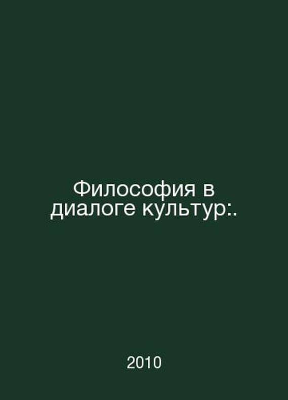 Philosophy in the Dialogue of Cultures:. In Russian /Filosofiya v dialo ...
